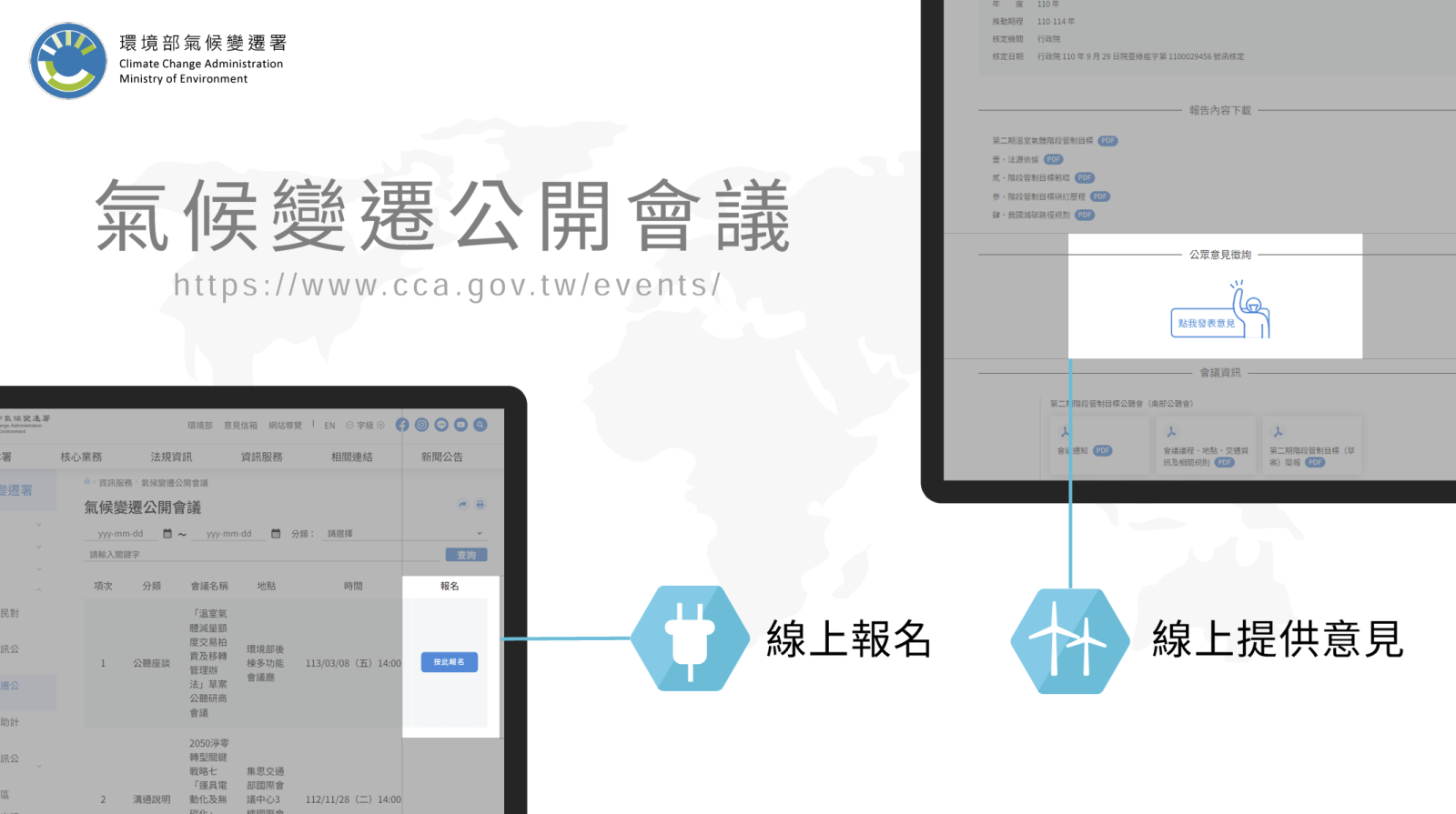氣候資訊公開平臺2024地球日正式上線 – CSRone 永續智庫